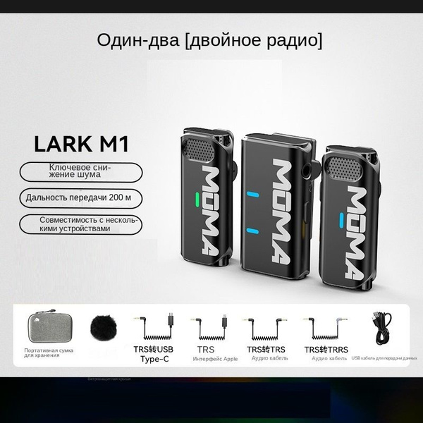 Микрофон петличный Moma Lark M1 - купить по выгодной цене в интернет-магазине OZON (1447804114)