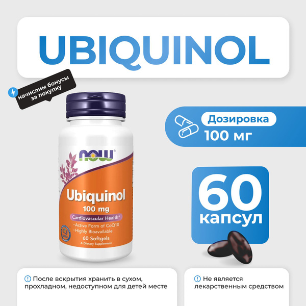 Убихинол NOW Ubiquinol 100 mg 60 капс купить на OZON по низкой цене ...
