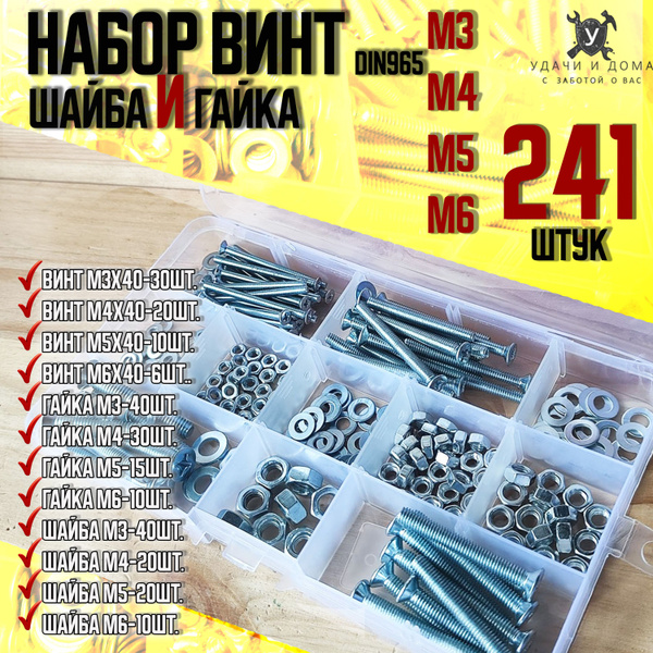 Комплект винт 40 мм М3, М4.,М5,М6, гайка в органайзере купить на OZON ...