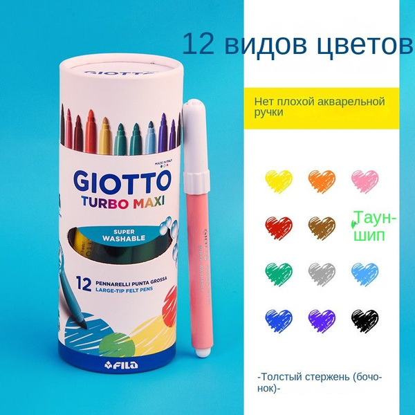 Giotto Набор карандашей, вид карандаша: Акварельный, 12 шт. - купить с ...