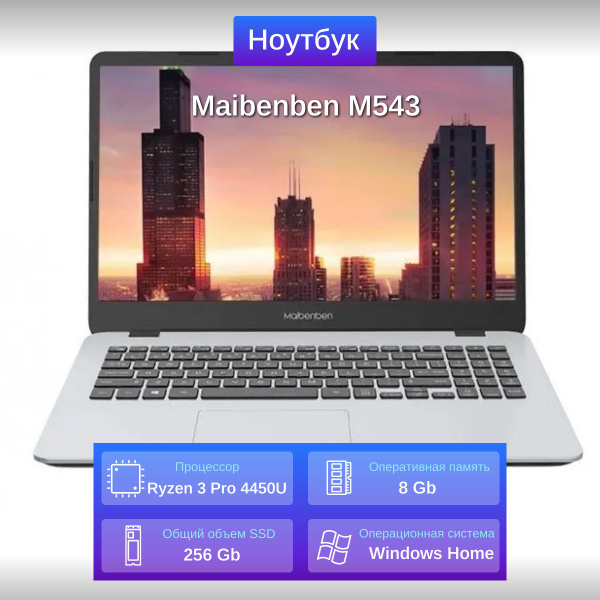 Ноутбук MAIBENBEN M543 Pr, серебристый купить по низкой цене: отзывы ...