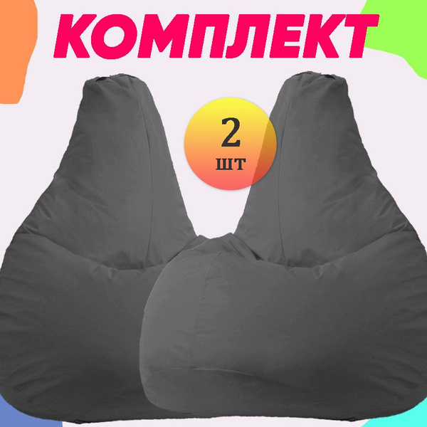 Кресло-мешок PUFON Груша, Полиэстер, Размер XXL - купить по доступным ...