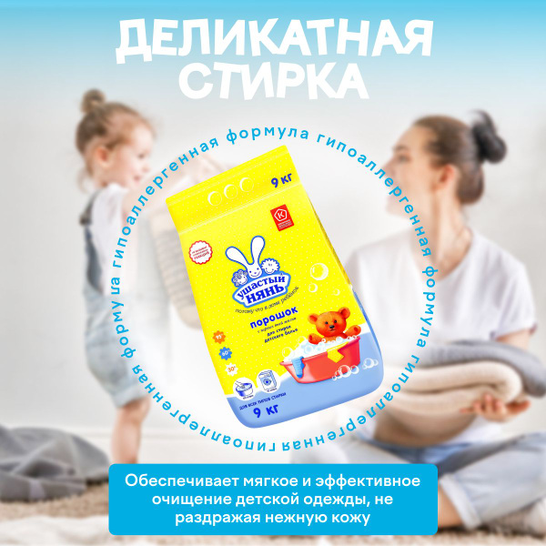 Стиральный порошок Ушастый нянь 9 кг купить на OZON по низкой цене ...