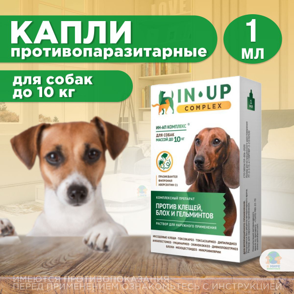 Характеристики Комплексные капли от блох, клещей и гельминтов для собак ...