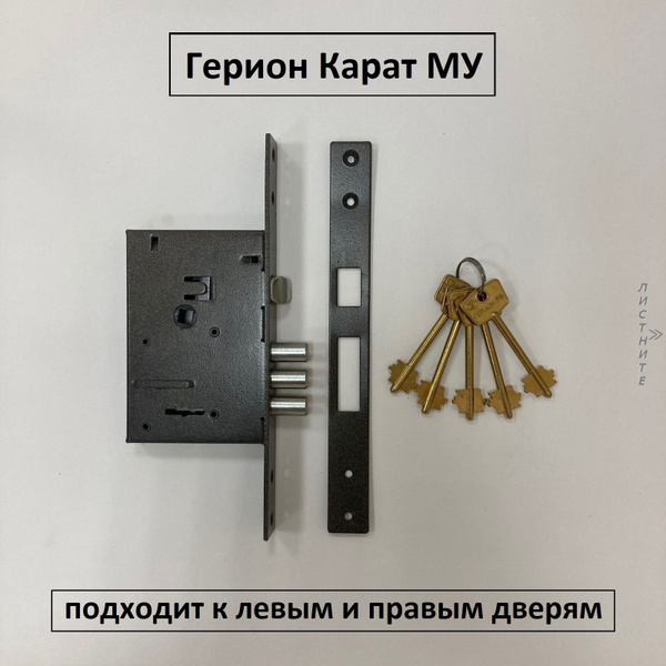 Врезной замок Герион Карат МУ универсальный - купить по низкой цене в ...