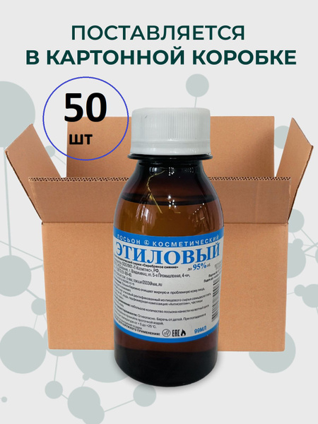 50 фл. Лосьон косметический "Этиловый"99мл.. - купить с доставкой по ...