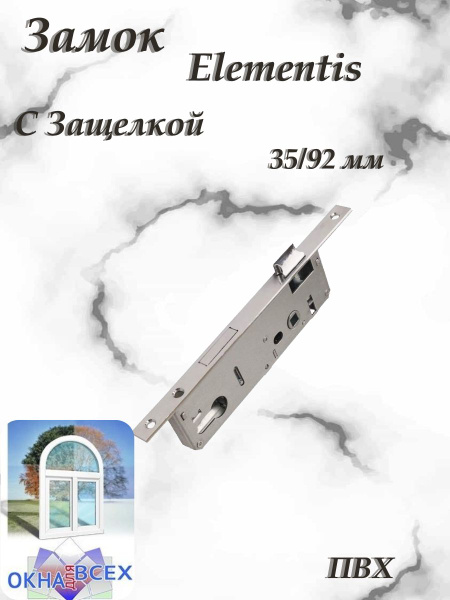Замок с фалевой защелкой 1392/PZ/F16/35/92/8 купить на OZON по низкой ...