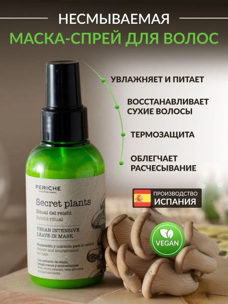 PERICHE PROFESIONAL Маска для волос, 100 мл - купить с доставкой по ...