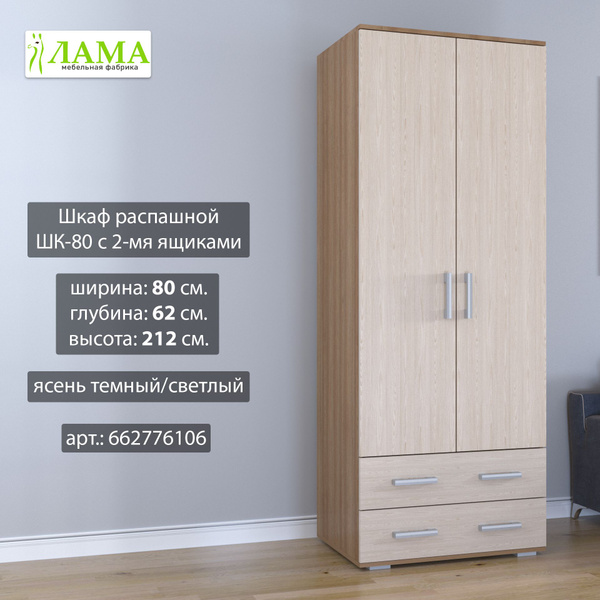 Шкаф распашной Лама Мебель Шкафы-распашные, 80x62x212 см - купить по ...