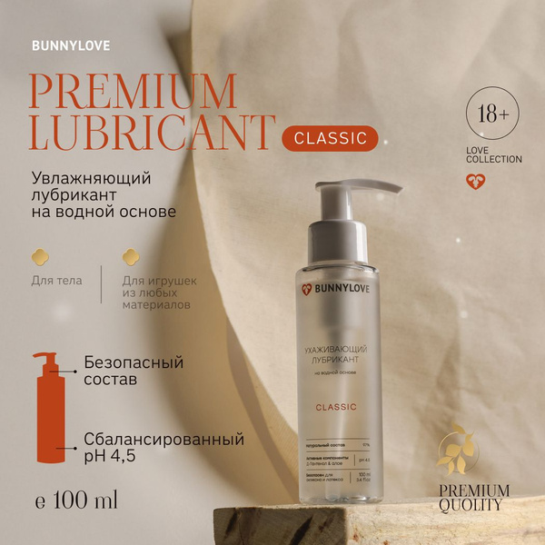 Ухаживающий лубрикант BunnyLove classic, 100 мл на водной основе без ...