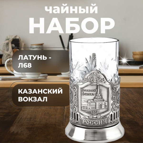 Подстаканник со стаканом Кольчугинский мельхиор Казанский вокзал ...