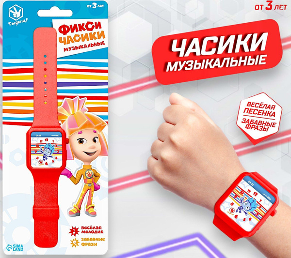 Часы детские наручные ФИКСИКИ "Фикси-часики", игрушка для детей ...