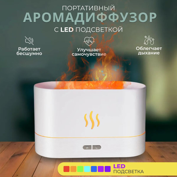 Увлажнитель воздуха INCOOL, ультразвуковой для дома с эффектом пламени ...