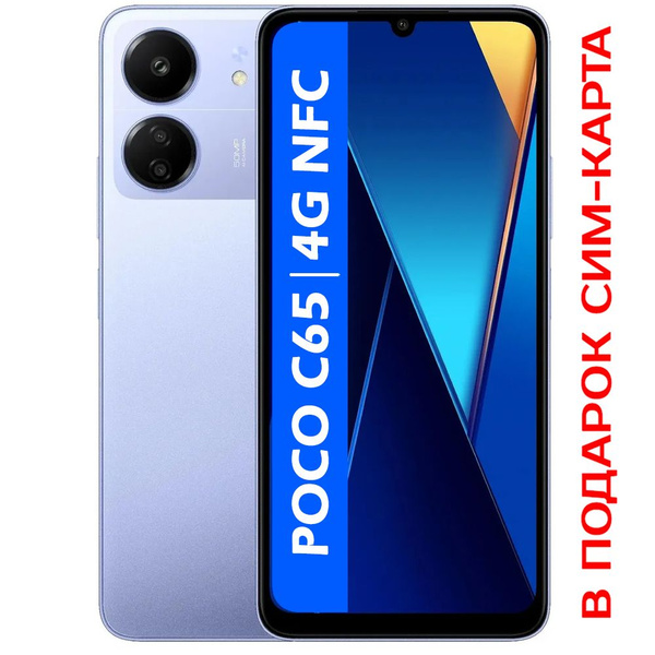 Смартфон Poco C65 4G - купить по выгодной цене в интернет-магазине OZON ...