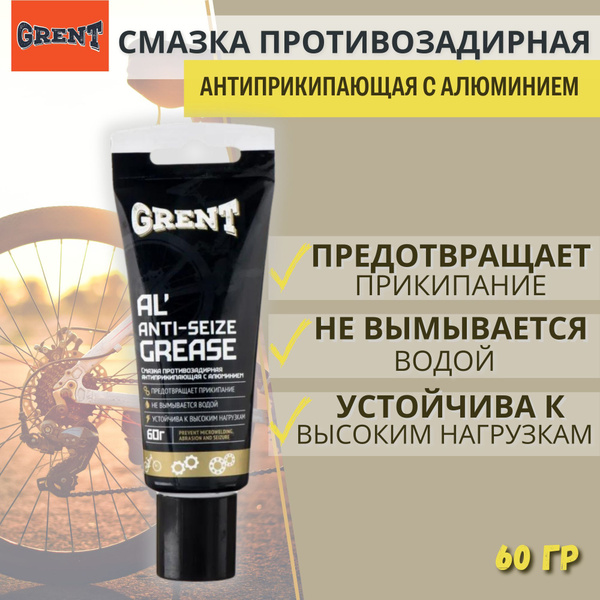 Смазка антиприкипающая с алюминием GRENT AL'Anti-seize grease 60 гр ...