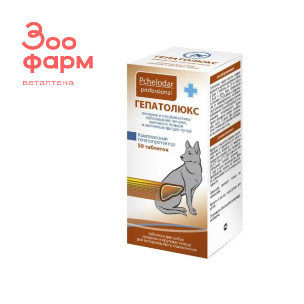 Гепатолюкс для собак средних и крупных пород, 50 табл - купить с ...