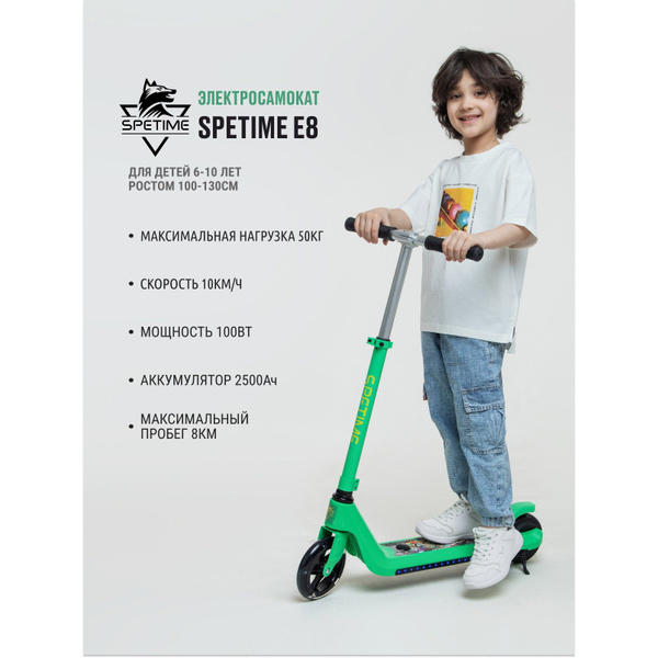 Электросамокат Spetime E8 - купить по выгодной цене в интернет-магазине OZON (1457812510)