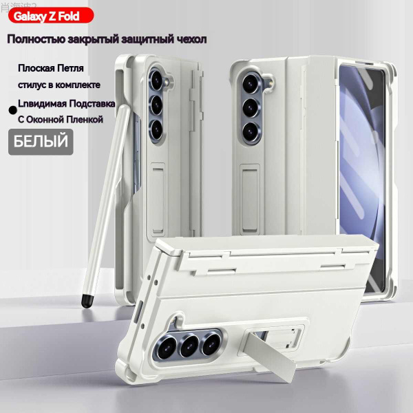 Samsung Z FOLD 5 Складной чехол для защиты телефона от падений с ...