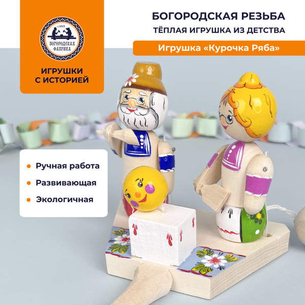 Деревянная развивающая игрушка "Колобок"; Богородская резьба ...