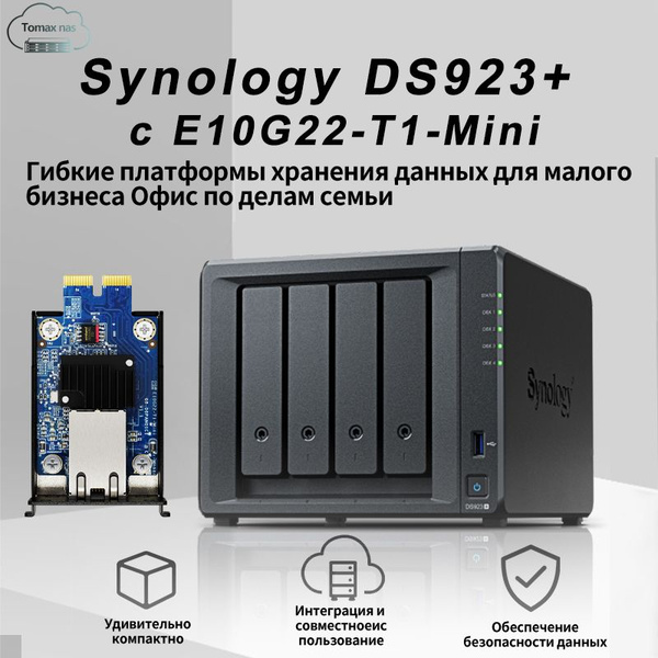 Сетевое хранилище DS 923+ with E10G22-T1-Mini - купить по выгодной цене ...