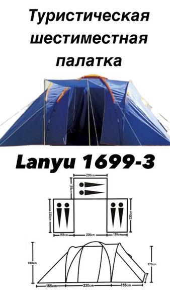 Палатка 6-местная Lanyu палатки лани - купить по выгодной цене в ...