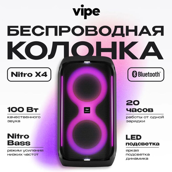 Беспроводная колонка Vipe VPMSNITROX4 - купить по доступным ценам в интернет-магазине OZON ...