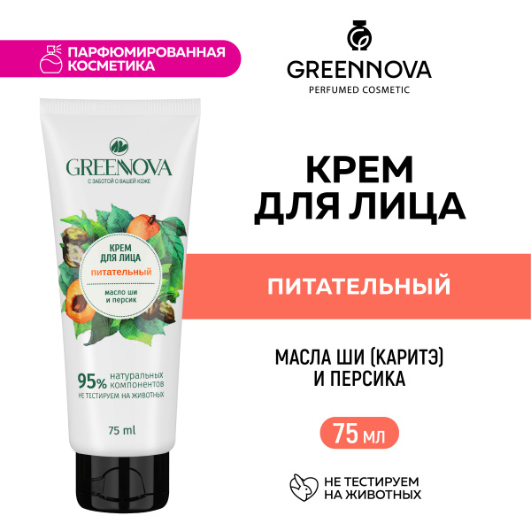 GREENNOVA / ГРИННОВА / Крем для лица питательный 75 мл купить на OZON по низкой цене (1324508176)