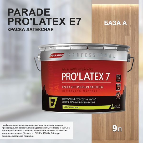 Краска Parade PARADE-PROLATEX-Е7 Гладкая, Латексная, Шелковисто-матовое ...