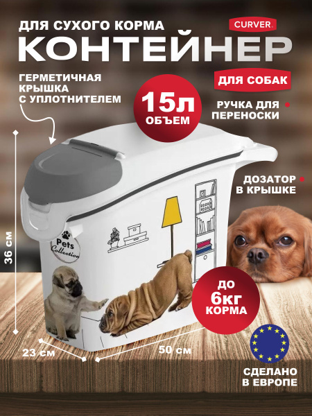 Контейнер для сухого корма собак, герметичный с дозатором и ручкой ...