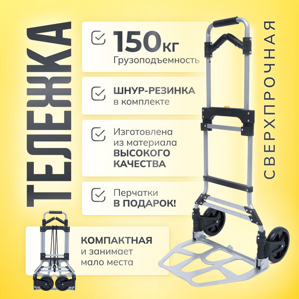 Тележка грузовая складная, 150кг - купить с доставкой по выгодным ценам ...