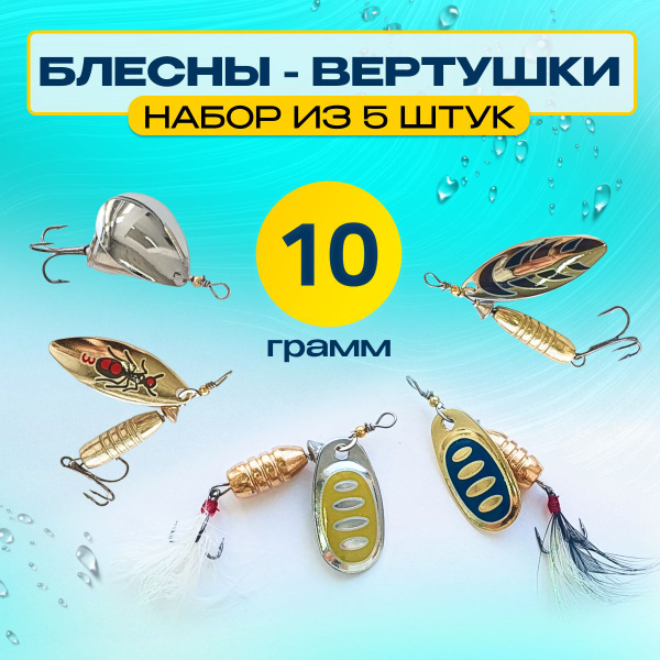 Вращающаяся Блесна my Objects blesna, 1 шт - купить по низким ценам в интернет-магазине OZON ...