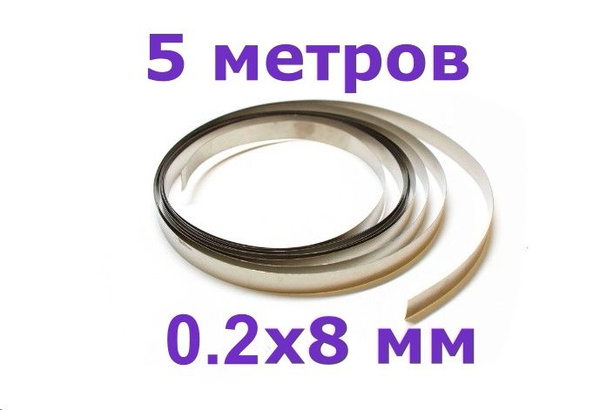 Никелевая стальная лента для пайки/сварки аккумуляторов, толщина - 0.2 ...