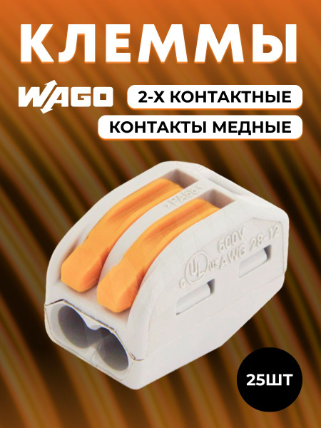 Клеммник WAGO двойная (одножильных или многожильных) х 0,08-4мм2 32A Cu ...