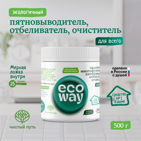 ECOWAY Экологичный многофункциональный пятновыводитель, отбеливатель, очиститель, 500 г купить ...