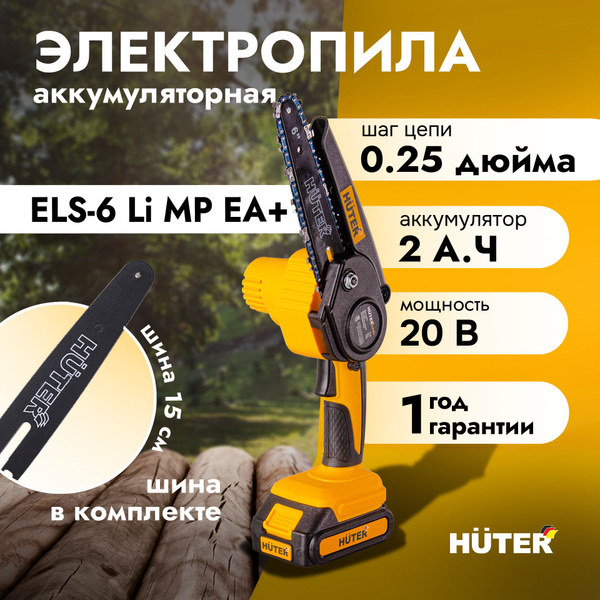 Вопросы и ответы о Пила аккумуляторная цепная садовая (мини пила) HUTER ELS-6 Li MP EA+ – OZON ...