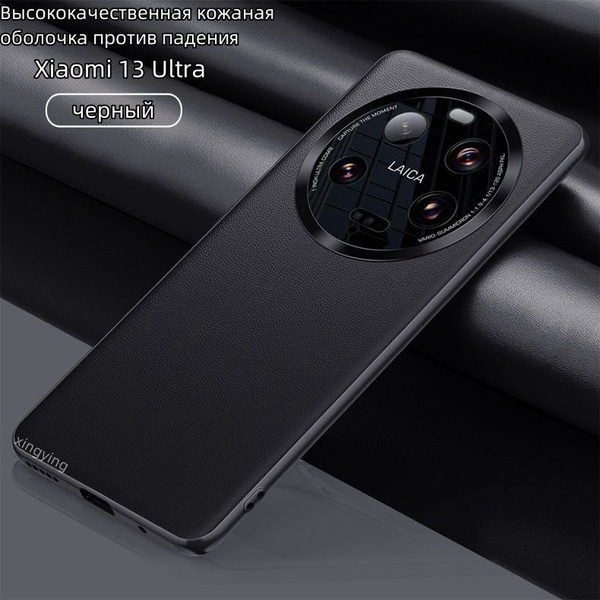 Подходит для Xiaomi 13 Ultra / высококачественная простая кожа ...