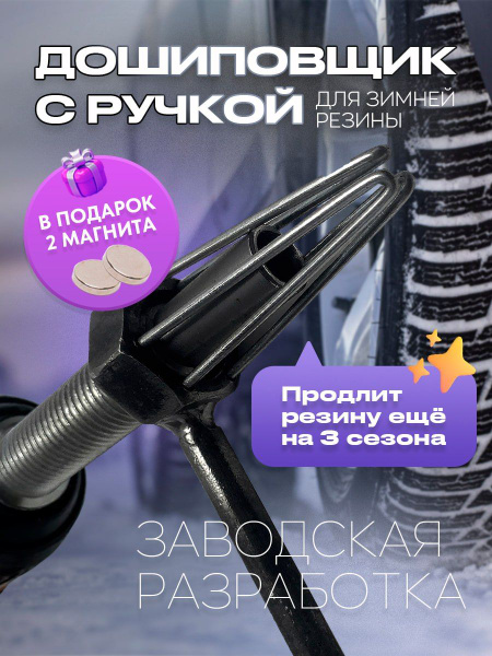 Дошиповщик для зимней резины ремонтными шипами купить по выгодной цене ...