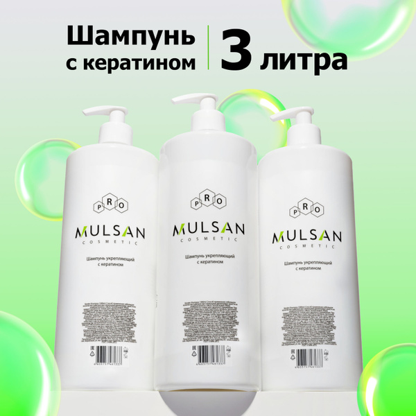 MULSAN Набор шампунь для волос бессульфатный профессиональный с ...