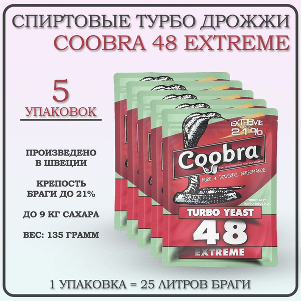 Дрожжи спиртовые турбо Coobra 48 Extreme, 5шт дрожжи для самогона ...