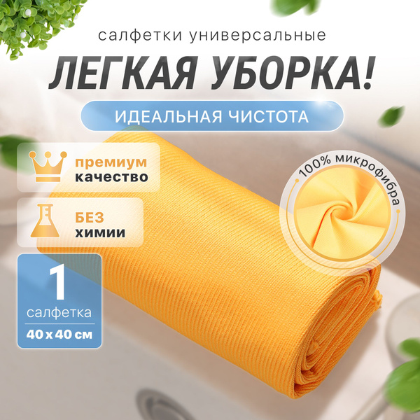 Тряпка GoodSeller по низкой цене с доставкой в интернет-магазине ...