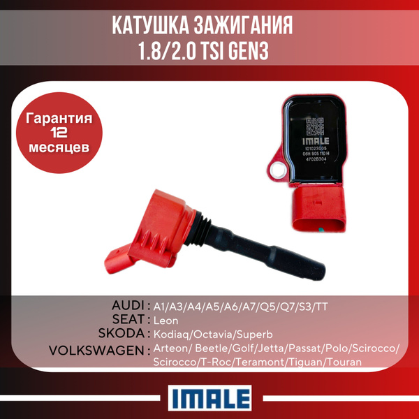 Катушка зажигания vag / Skoda / Audi / Volkswagen / Seat / 1.8/ 2.0 TSI ...