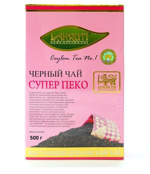 Чай листовой LAKRUTI Super Pekoe 500 гр купить на OZON по низкой цене ...