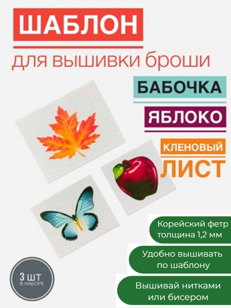 Фетровая основа для вышивания броши набор 3 шт. - купить с доставкой по ...