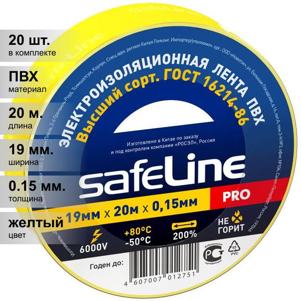 Изолента Safeline 19 мм 20 м, 20 шт. - купить по низкой цене в интернет ...