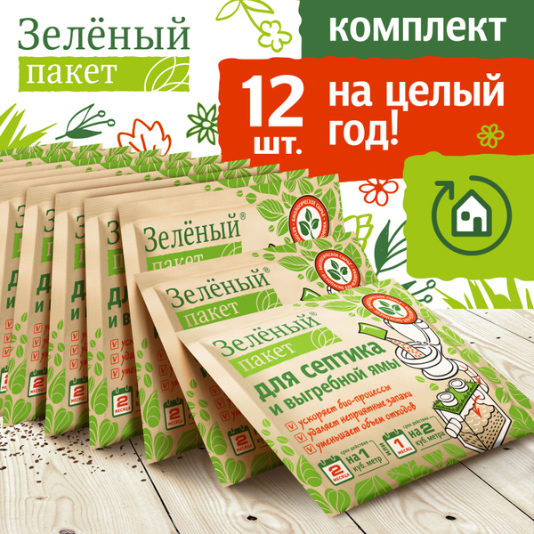 Комплект бактерий для выгребных ям и септиков, биоактиватор 12 шт. по ...