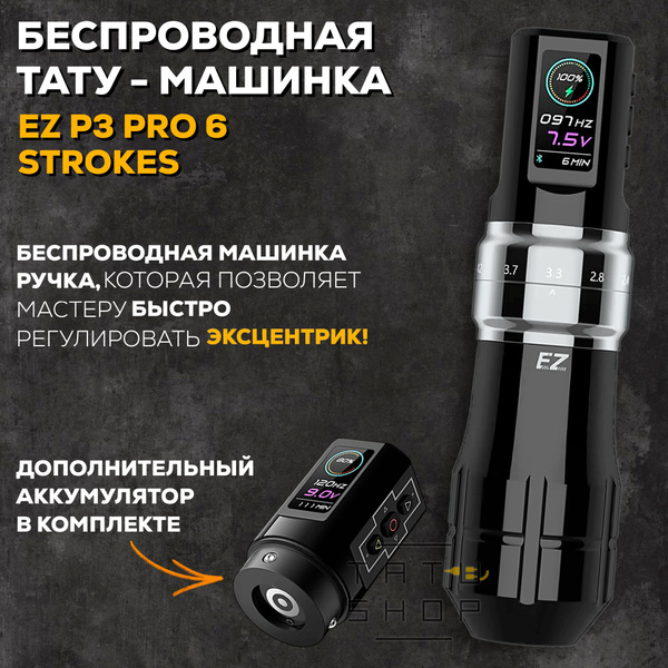 Машинка Pen для тату и татуажа с регулировкой хода толкателя EZ P3 Pro 6 Strokes 2 Power Gloss ...
