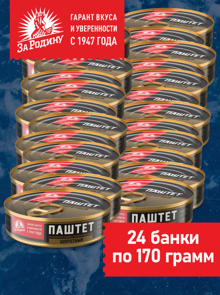 Паштет шпротный За Родину из кильки и салаки горячего копчения, 170 г ...