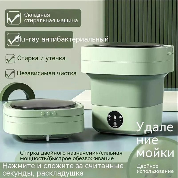 Складная маленькая стиральная машина зеленая - купить с доставкой по ...