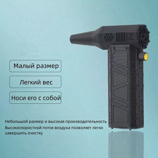 Воздуходувка турбо, 220 вт, ветродуйка аккумуляторная, турбовентилятор ...