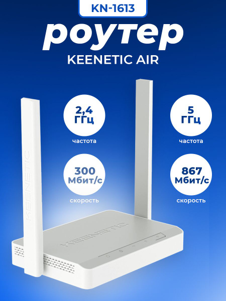 Роутер Keenetic KN-1613, белый, 2.4 ГГц, 5 ГГц купить по низкой цене с ...